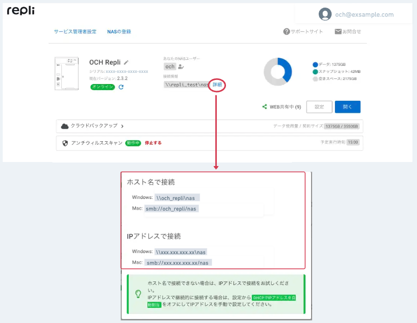 ローカルアクセスに必要な情報はどこで確認できますか？ – Repli サポートサイト